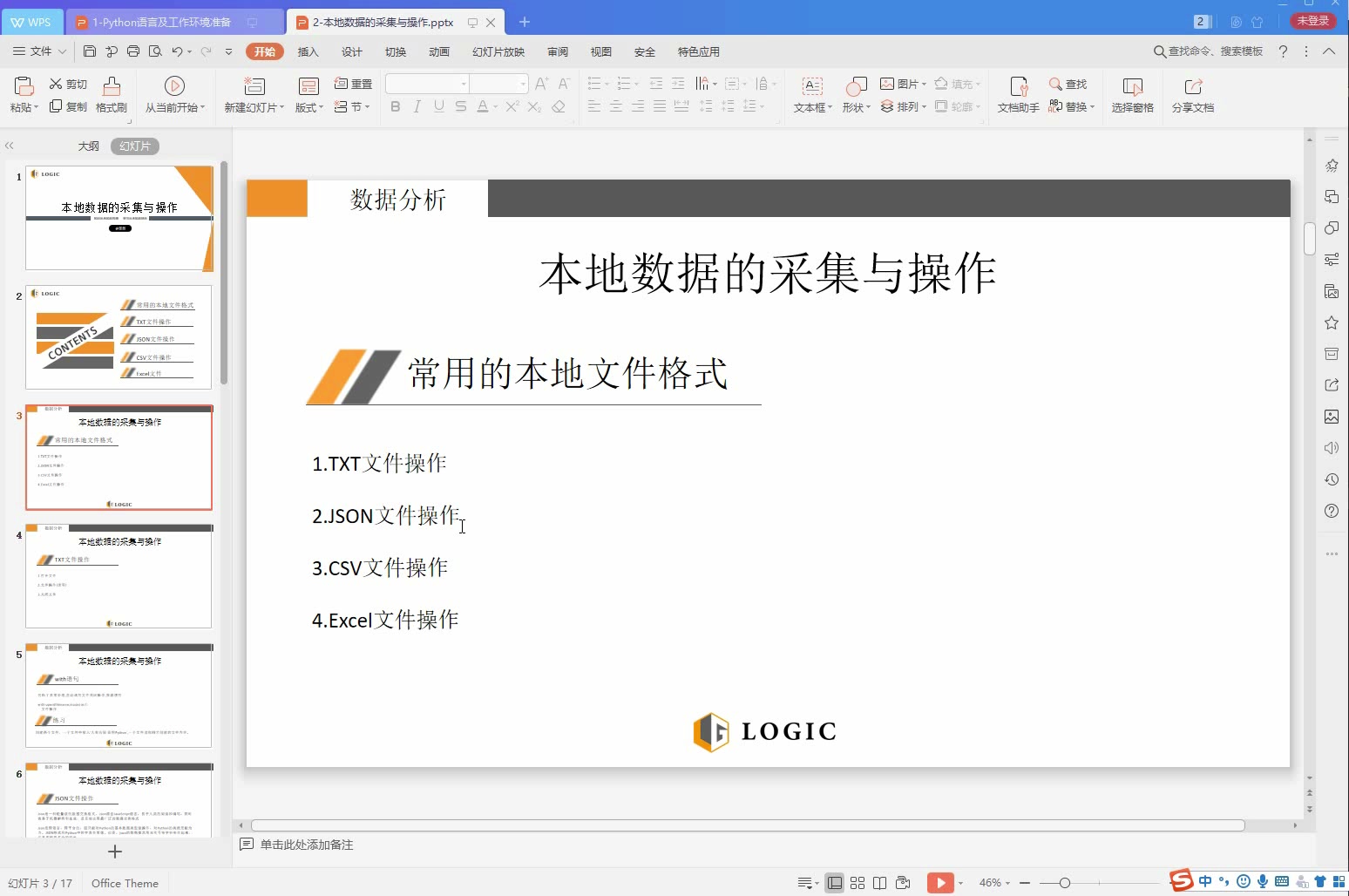 Python数据分析之TXT文件操作上集