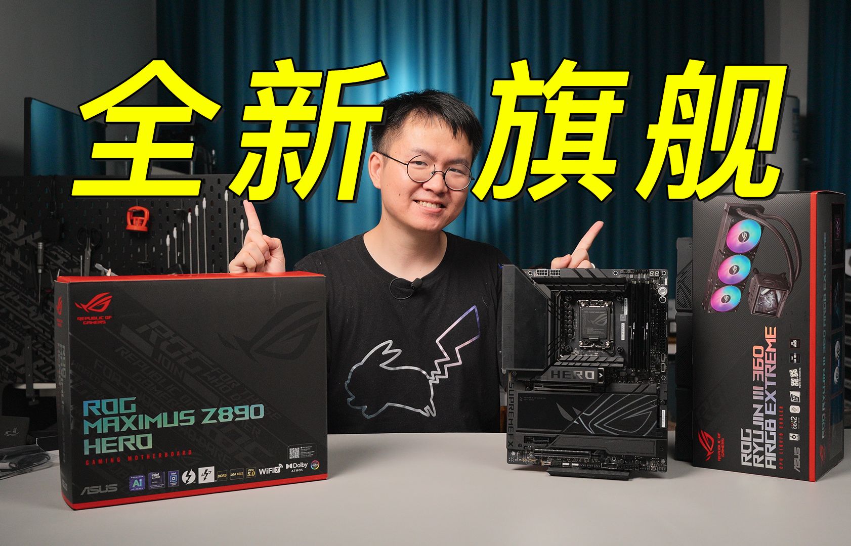 首发Intel新一代主板 ROG Z890 HERO 龙神3 EXTREME 开箱