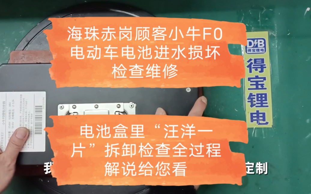 ...电池盒里“汪洋一片”,拆卸检查全过程解说给您看。(13826438780...