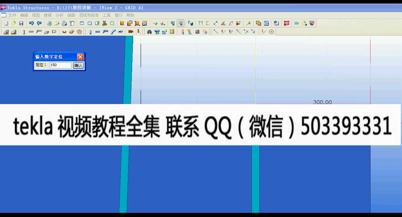 tekla入门视频教程全集-标(清)--