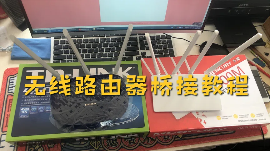 两个无线路由器桥接方法,特别适合看剧刷抖音,玩游戏的话就.