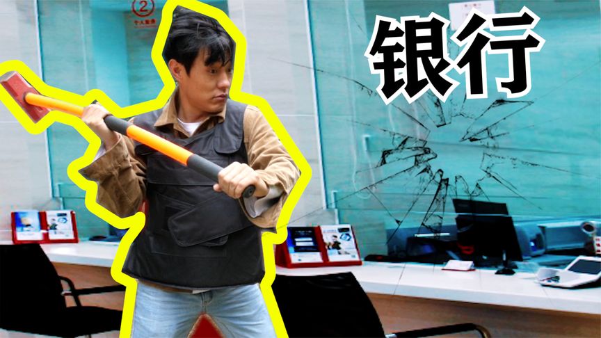 银行的玻璃真的防弹吗?买来一块试一下 没想到这么硬