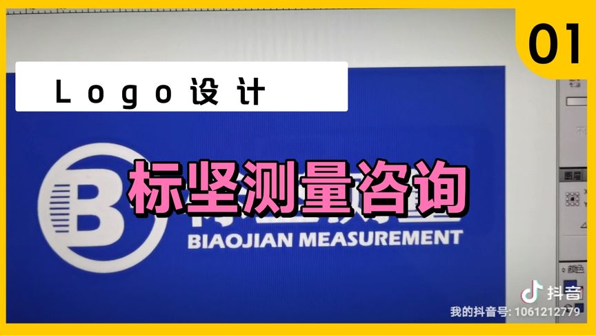 Logo:设计:标坚测量咨询服务有限公司