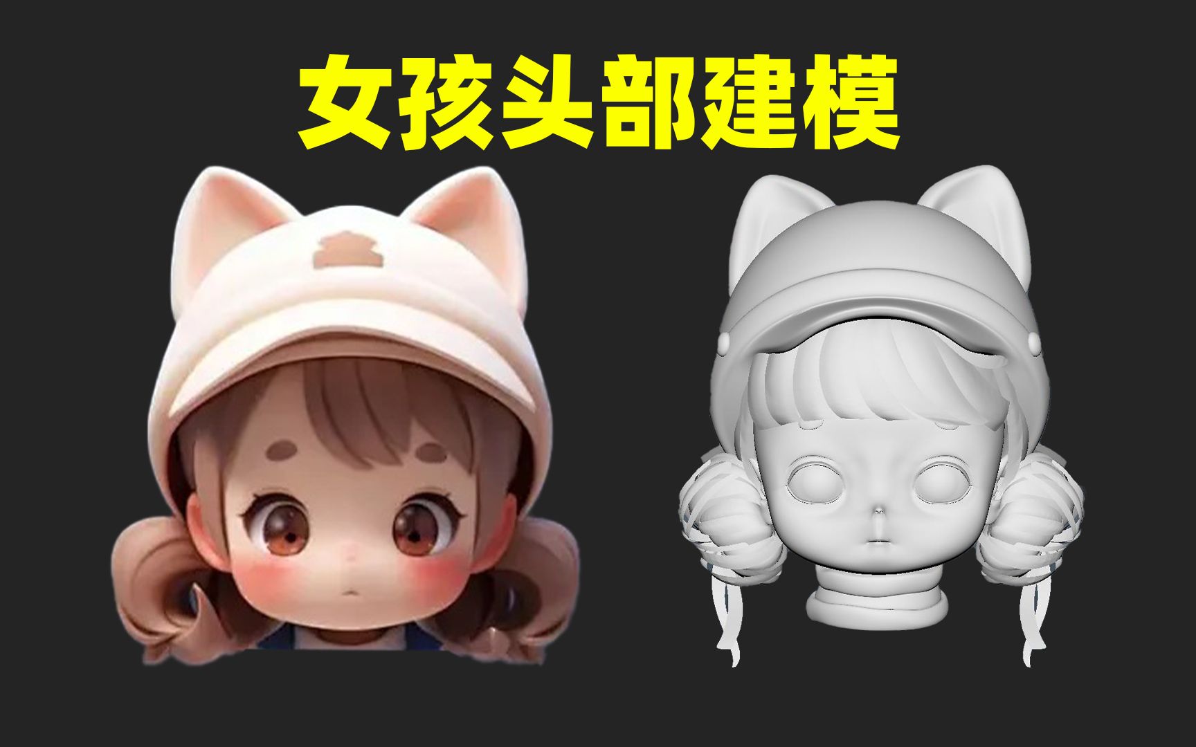 【MAYA人物建模】从零开始,小女孩头部模型制作,MAYA零基础角色...