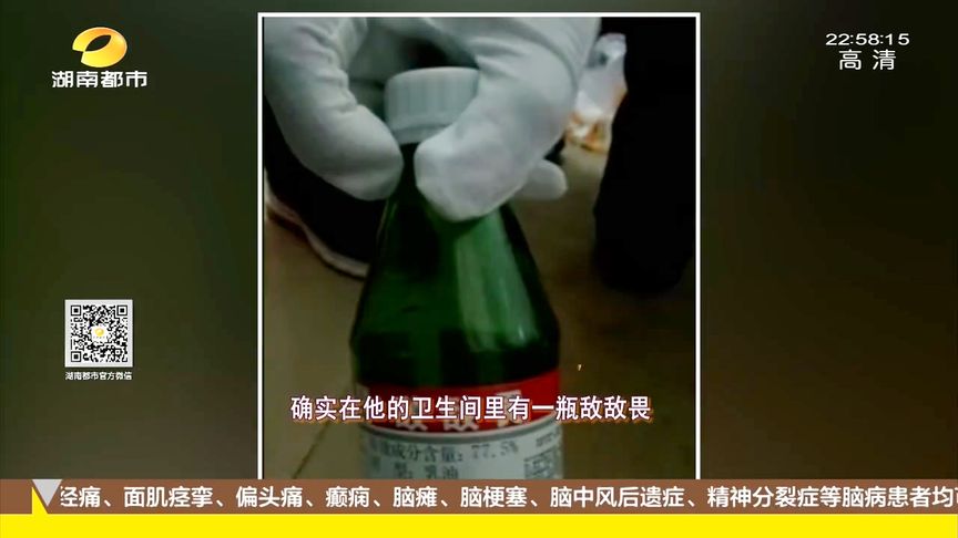 男子喝“敌敌畏”自杀?本想杀房间内的虫子,却把自己送进医院