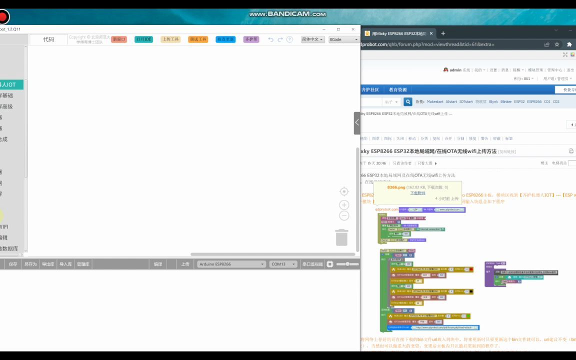 Arduino ESP32 ESP8266 远程无线上传 下载 Mixly 齐护机器人 局域网...