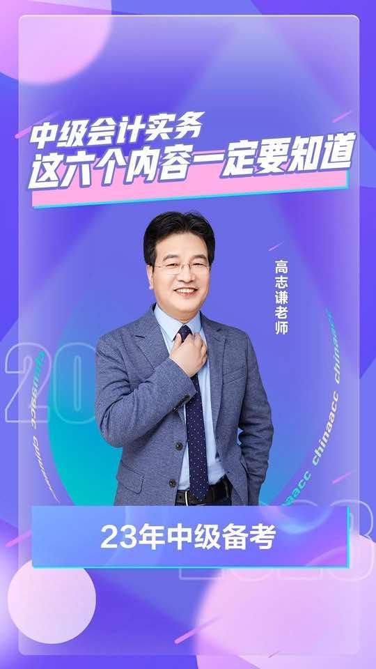 备考中级的同学们,中级会计实务里面这6个内容一定要知道!#中级会计 .