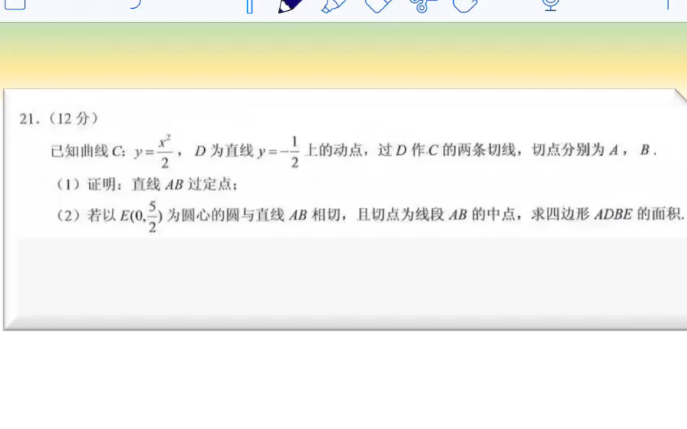 2019年高考数学全国卷三第21题(解析几何)