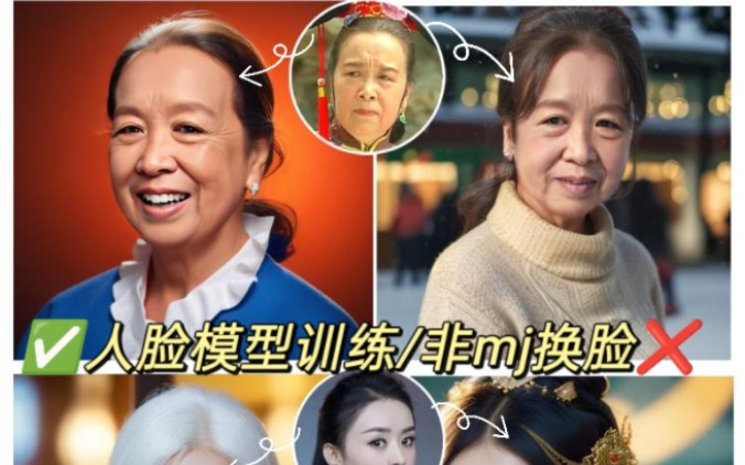 5分钟Al训练人脸模型生成百张艺术照!云端部署免费使用!无需本地配置...