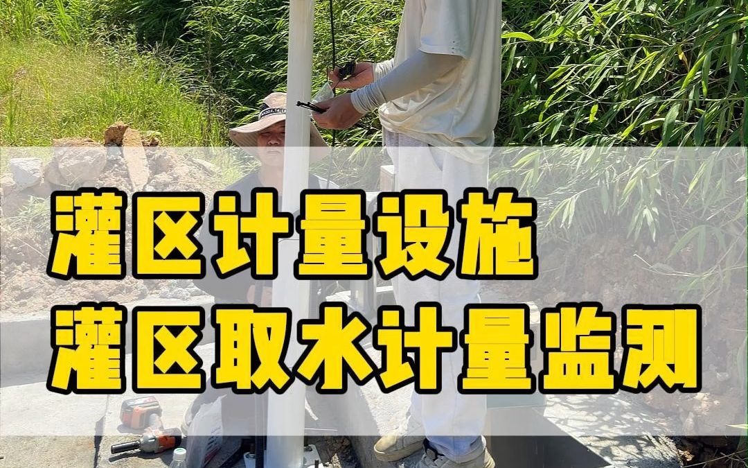灌区计量设施组成,灌区计量监测设备 高标准农业灌溉监测设备,灌区...