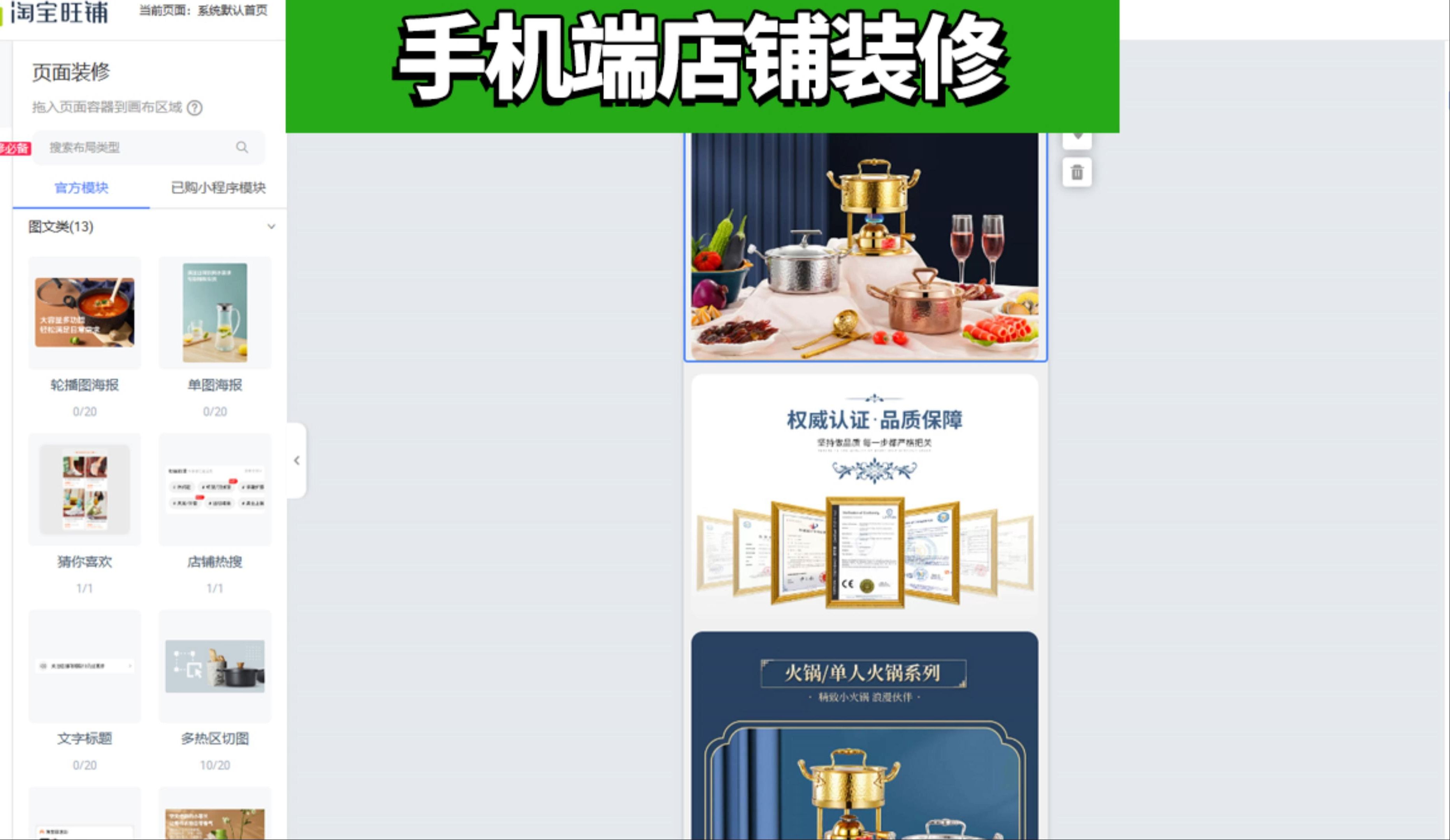 2024年淘宝手机端店铺首页装修详细教程 新手入门教程