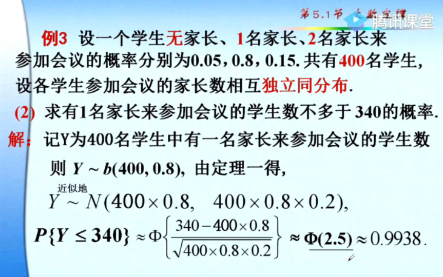 中心极限定理的应用例题