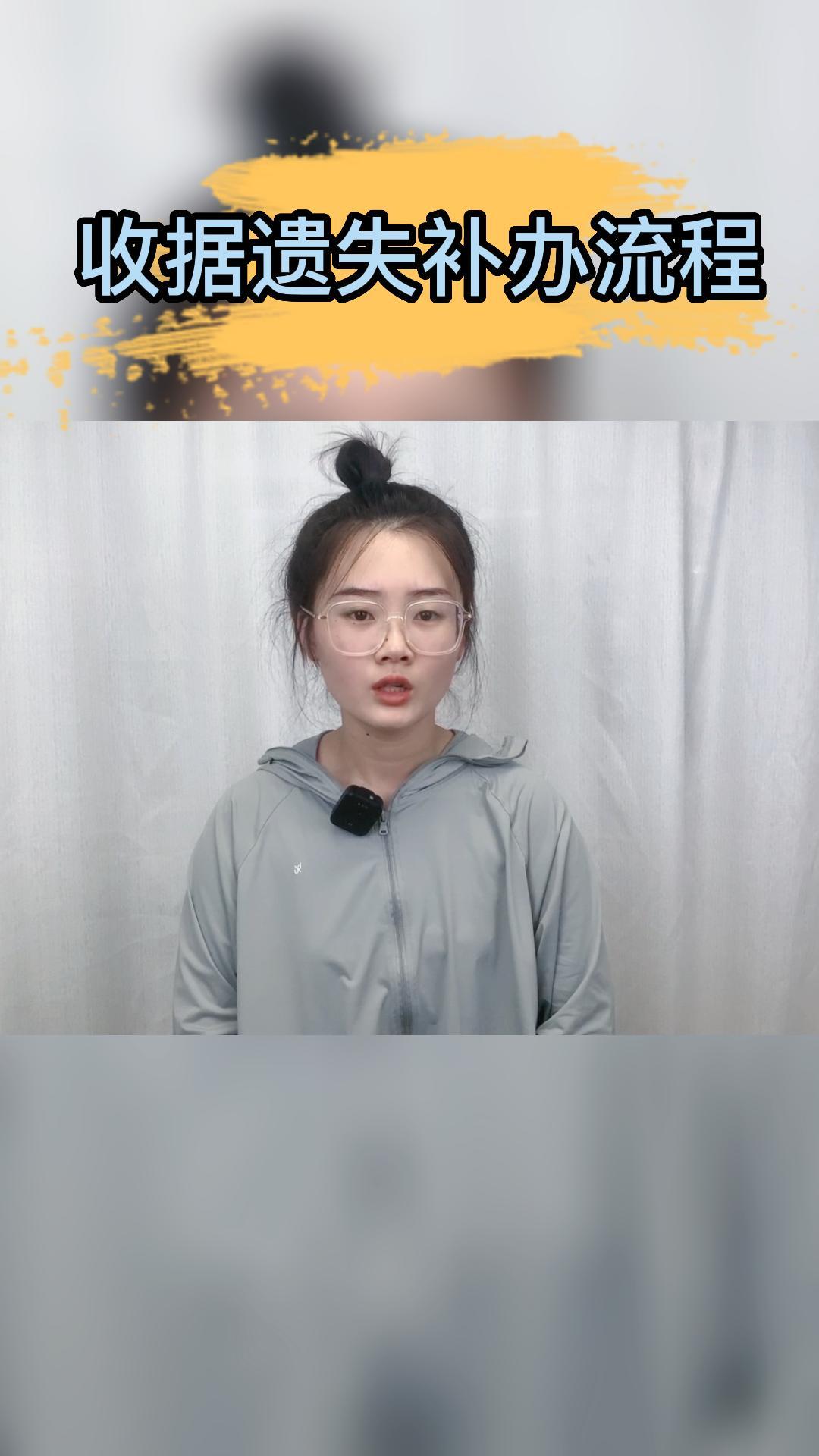 收据遗失补办流程是什么?