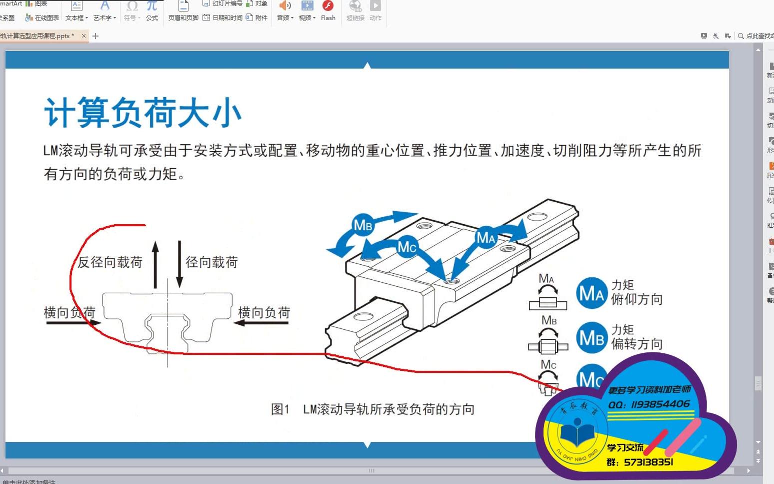 直线滑轨计算选型步骤