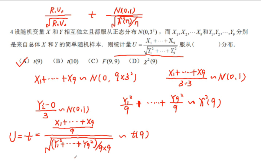 【概率论与数理统计】构造服从t分布的统计量
