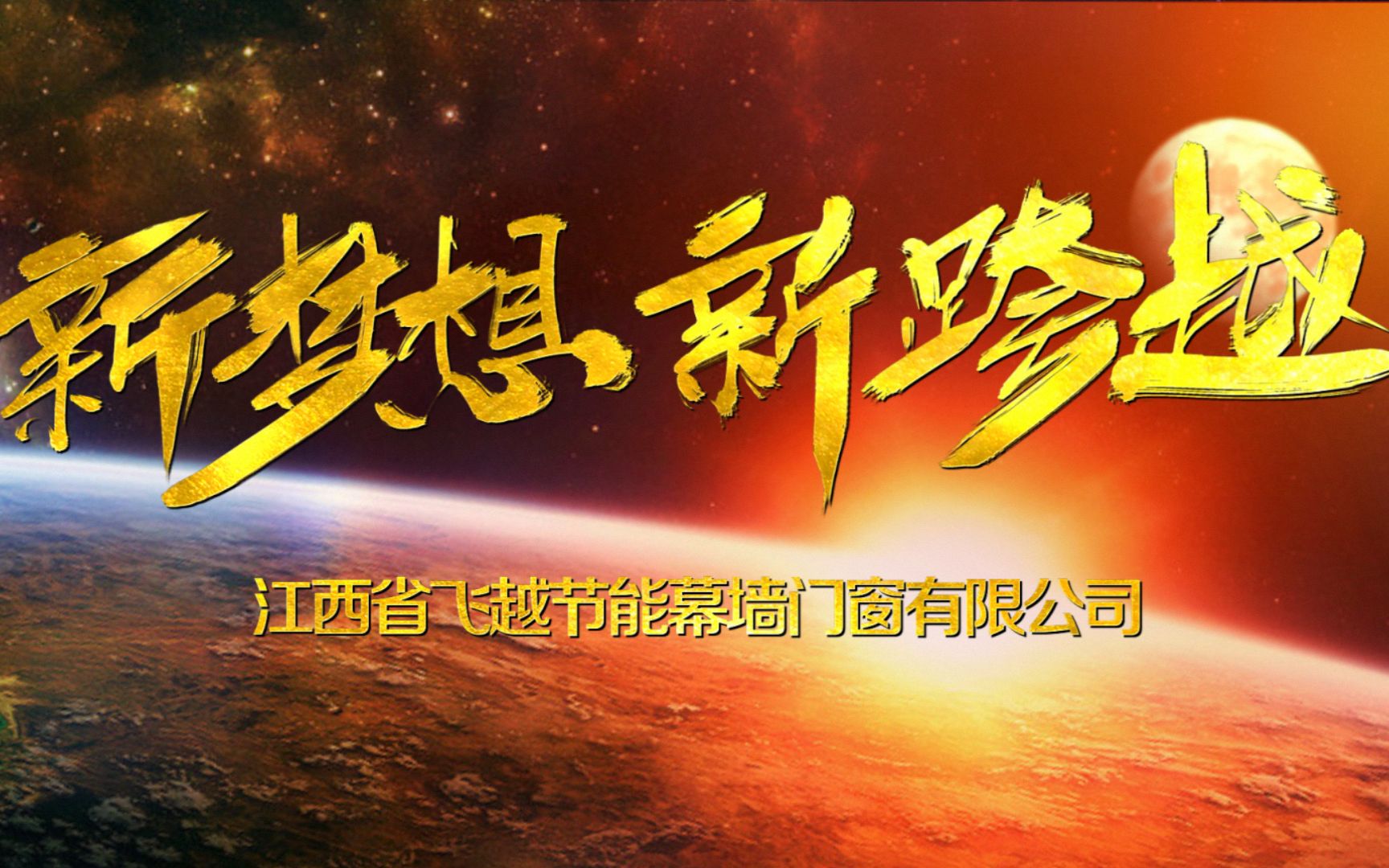 公司震撼年会开场片头 周年庆典企业大事记发展历程回顾颁奖典礼 ...