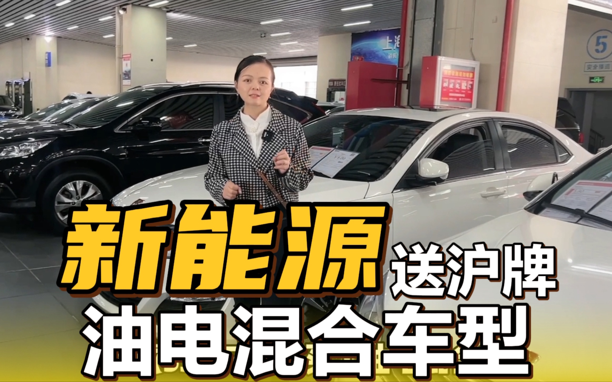 二手新能源实在太多了,二手车市场里,都是油电混合车型!