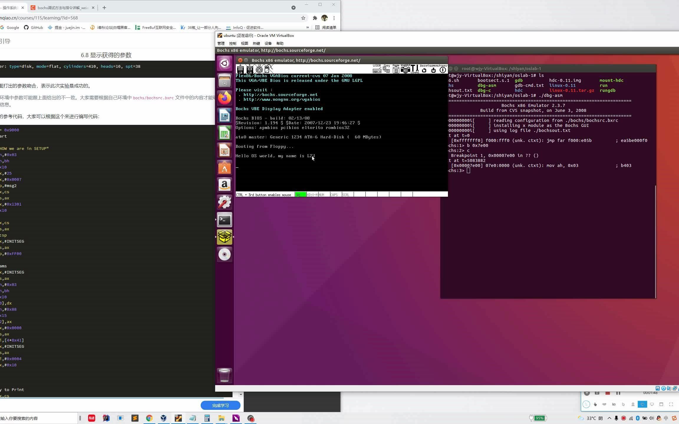 Linux操作系统(哈工大李治军老师)实验楼实验-bochs调试方法
