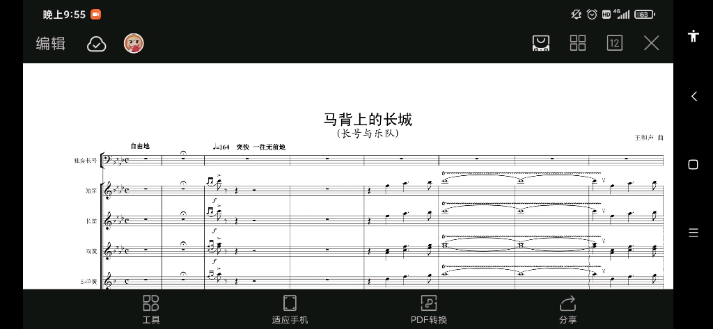 马背上的长城,管乐长号总谱仅供学习参考非商用,如有侵权请联系up下架