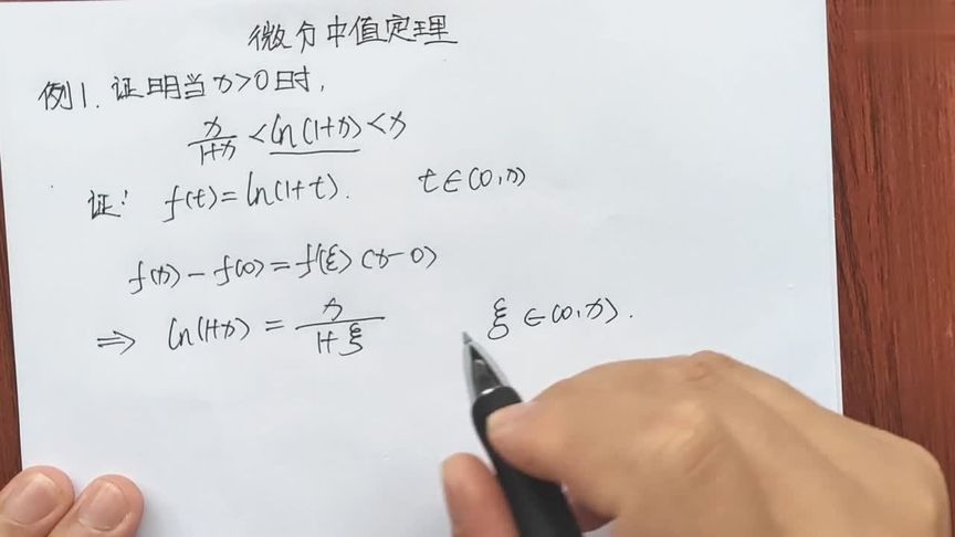高数:微分中值定理习题1,利用拉格朗日中值定理证明不等式