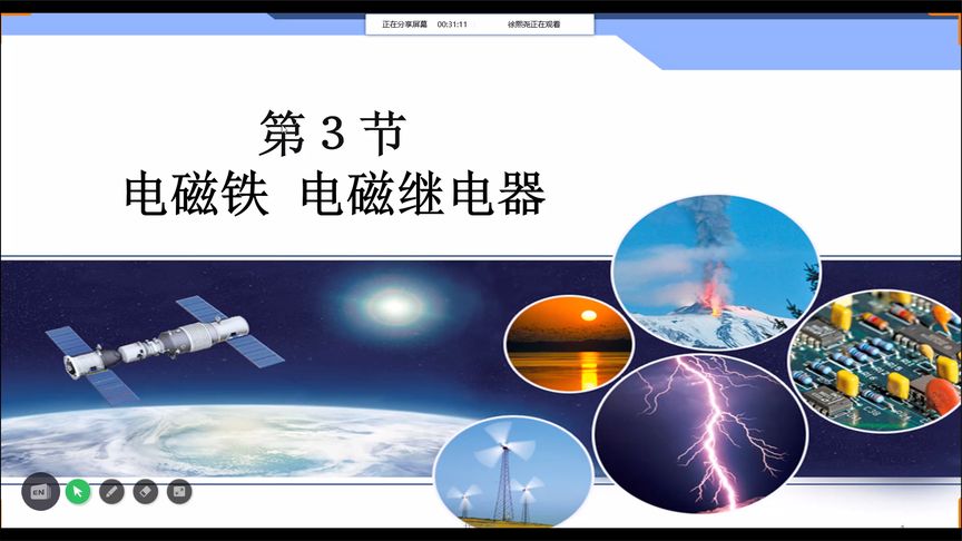 初中物理#第二十章 第3节 电磁铁 电磁继电器