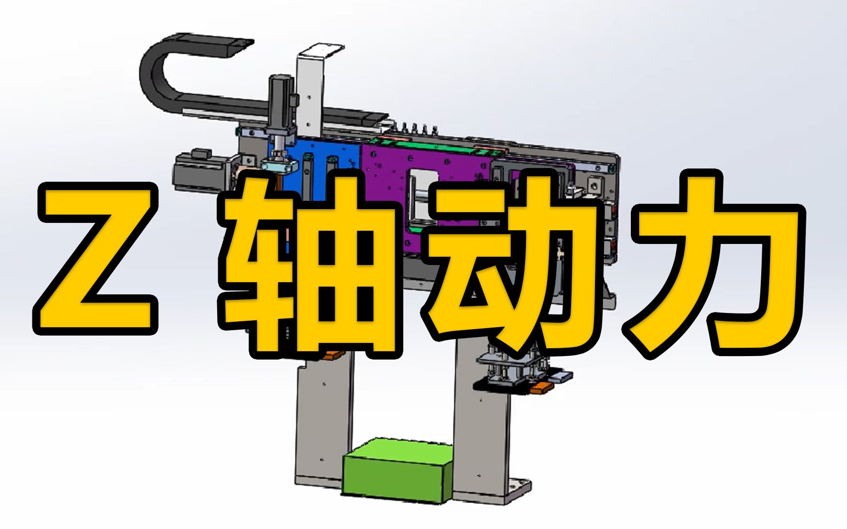 7年老师傅全面解析机械手的工作原理以及z轴动力的选型设计!