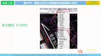 第04节:路基土石方计算稿制作及数据录入技巧