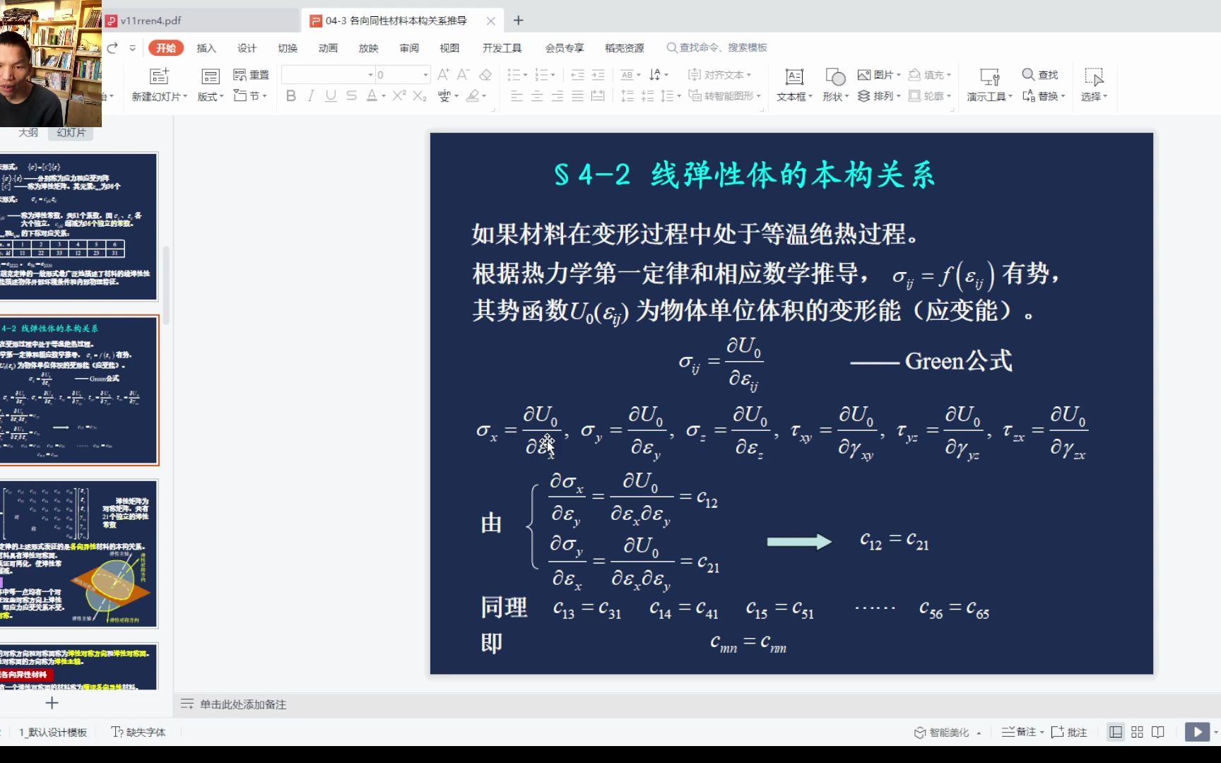 弹塑性力学 附讲4 各向同性材料本构关系推导