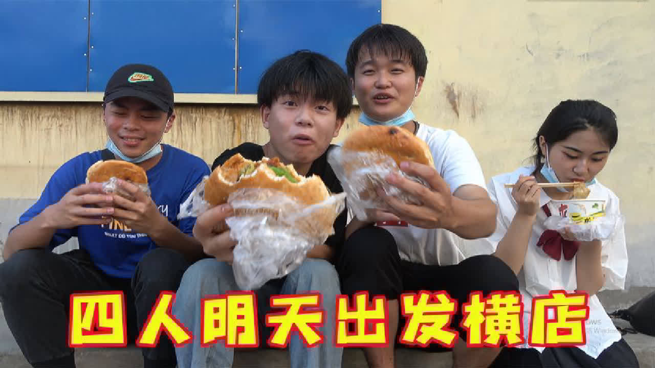 导演通知电影提前开拍,四人做核酸检测,吃个炸串明天出发横店!