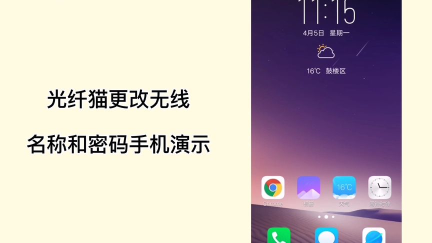 2分钟学会更改光纤猫无线名称和密码