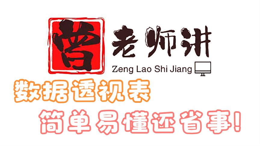 excel最强大的一个功能之一:数据透视表,仓管统计必会!