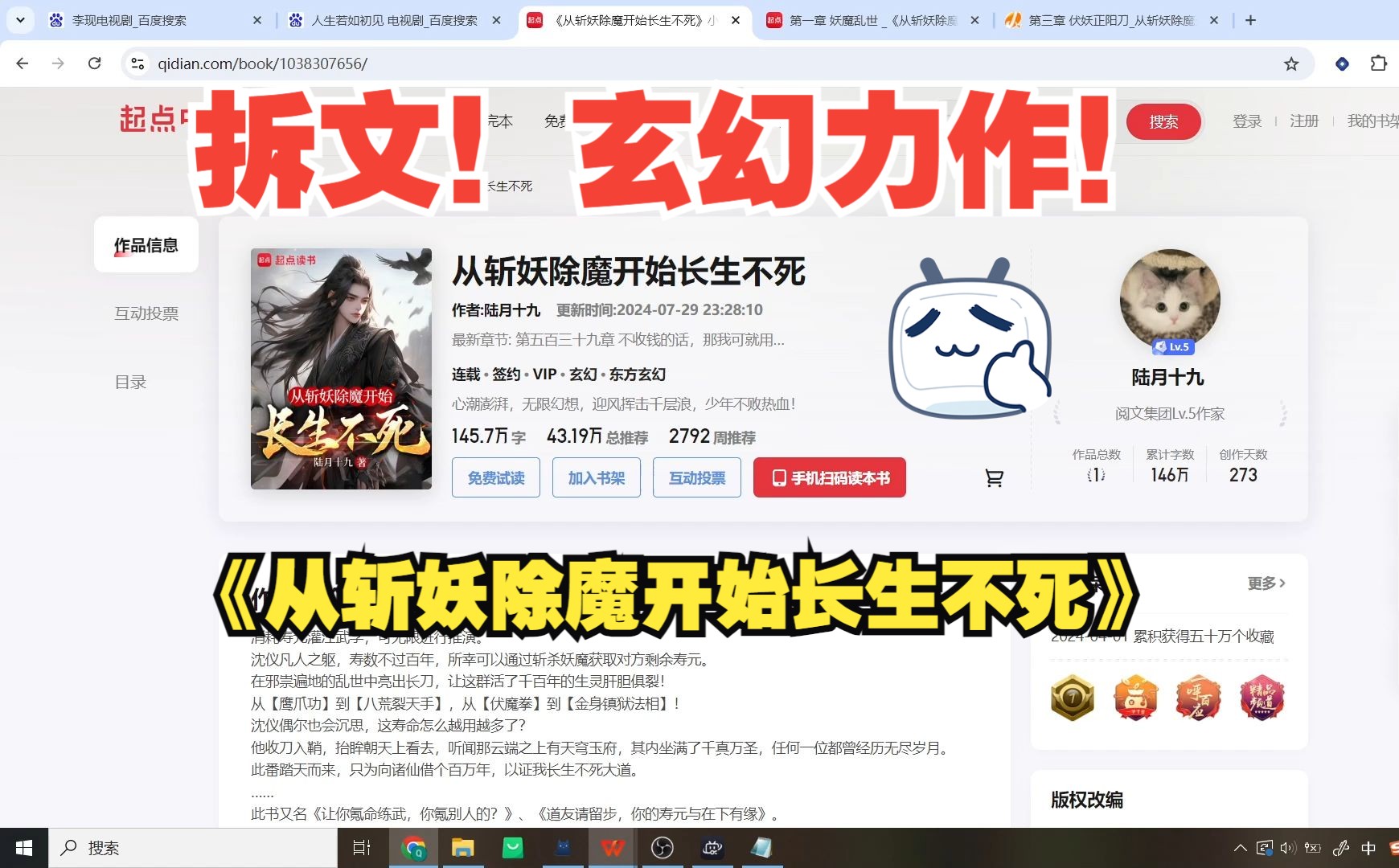 【黄金三章系列】起点玄幻系统文《从斩妖除魔开始长生不死》作者...