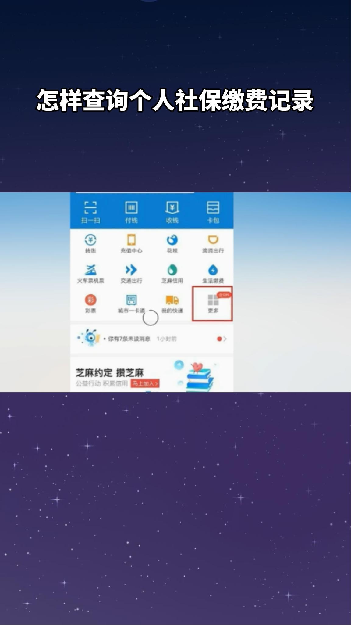 怎样查询个人社保缴费记录