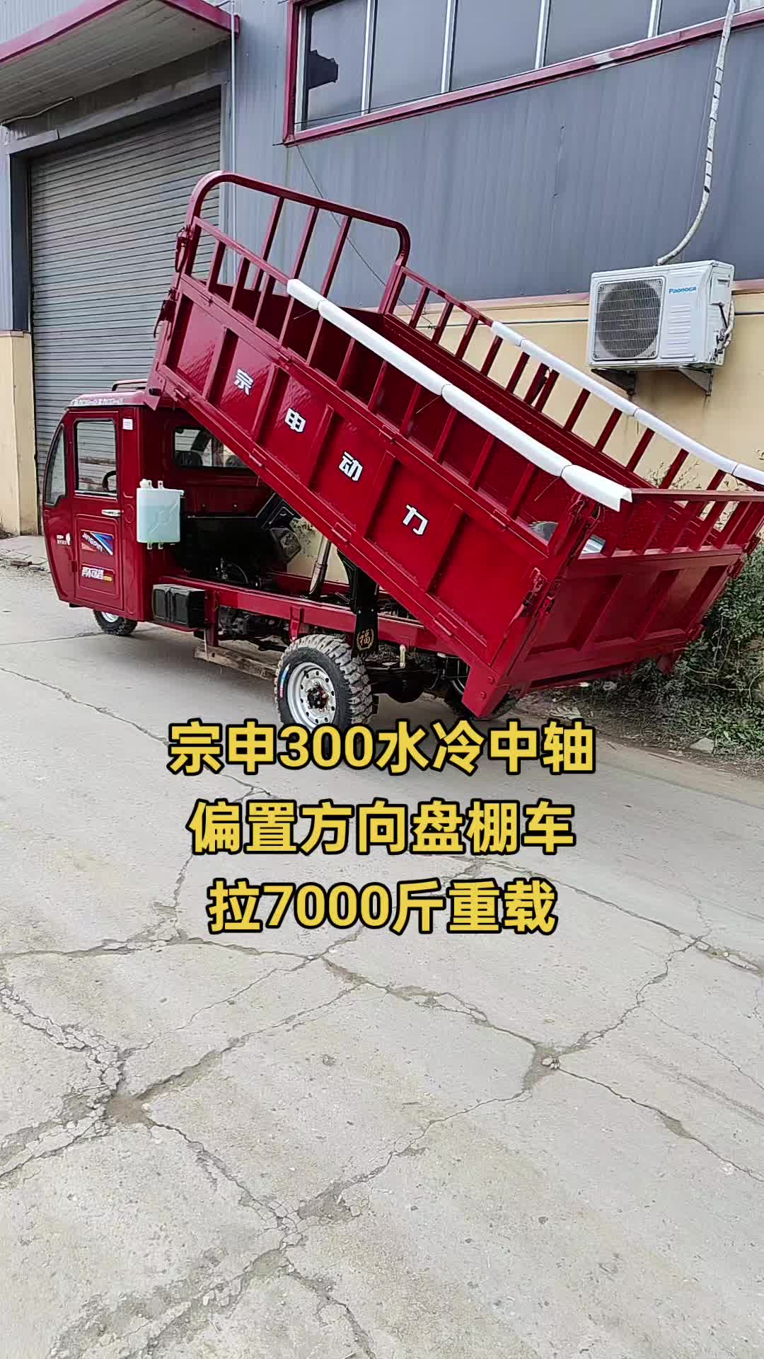 ...#汽油三轮摩托车 #自卸式三轮车农民的好帮手 #偏置方向盘燃油三轮...