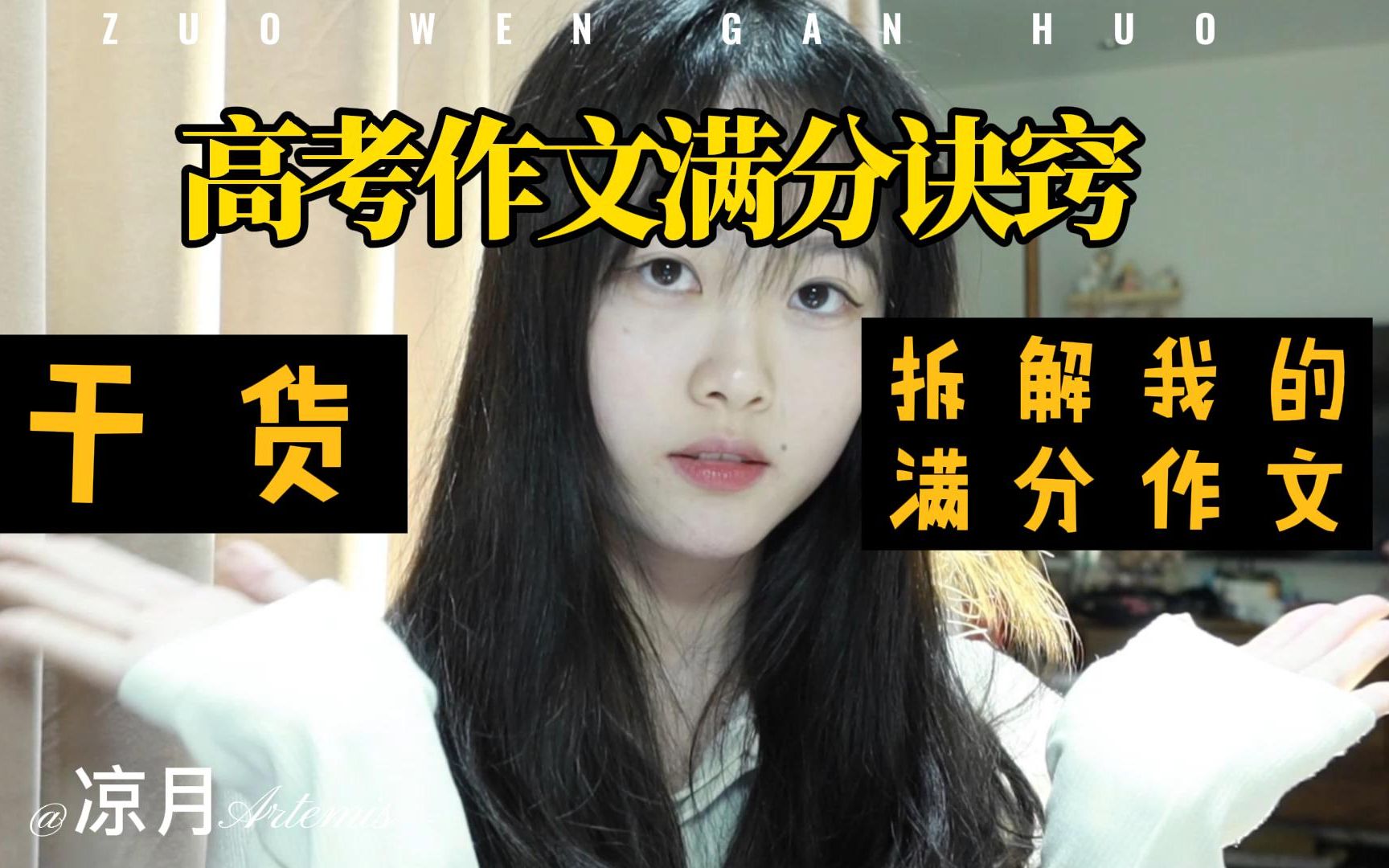 高考作文满分秘诀|六个要点|拆解我的满分作文