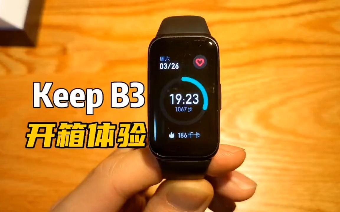 Keep B3运动手环开箱体验!最近爱上跳绳!