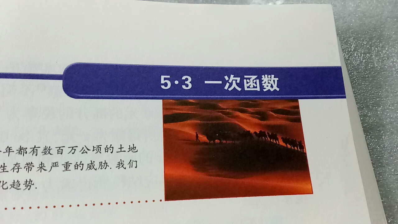 新初二暑假奋斗计划第三周第七天 数学(18)函数(2)一次函数及一次函数...