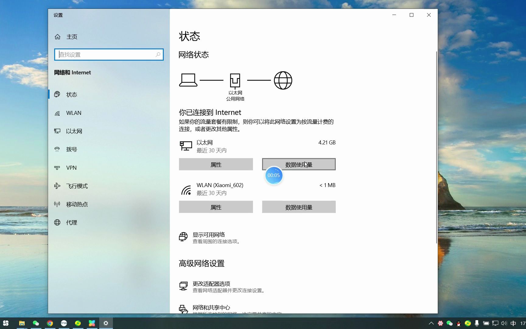 win10修改ip网段为-自动获取