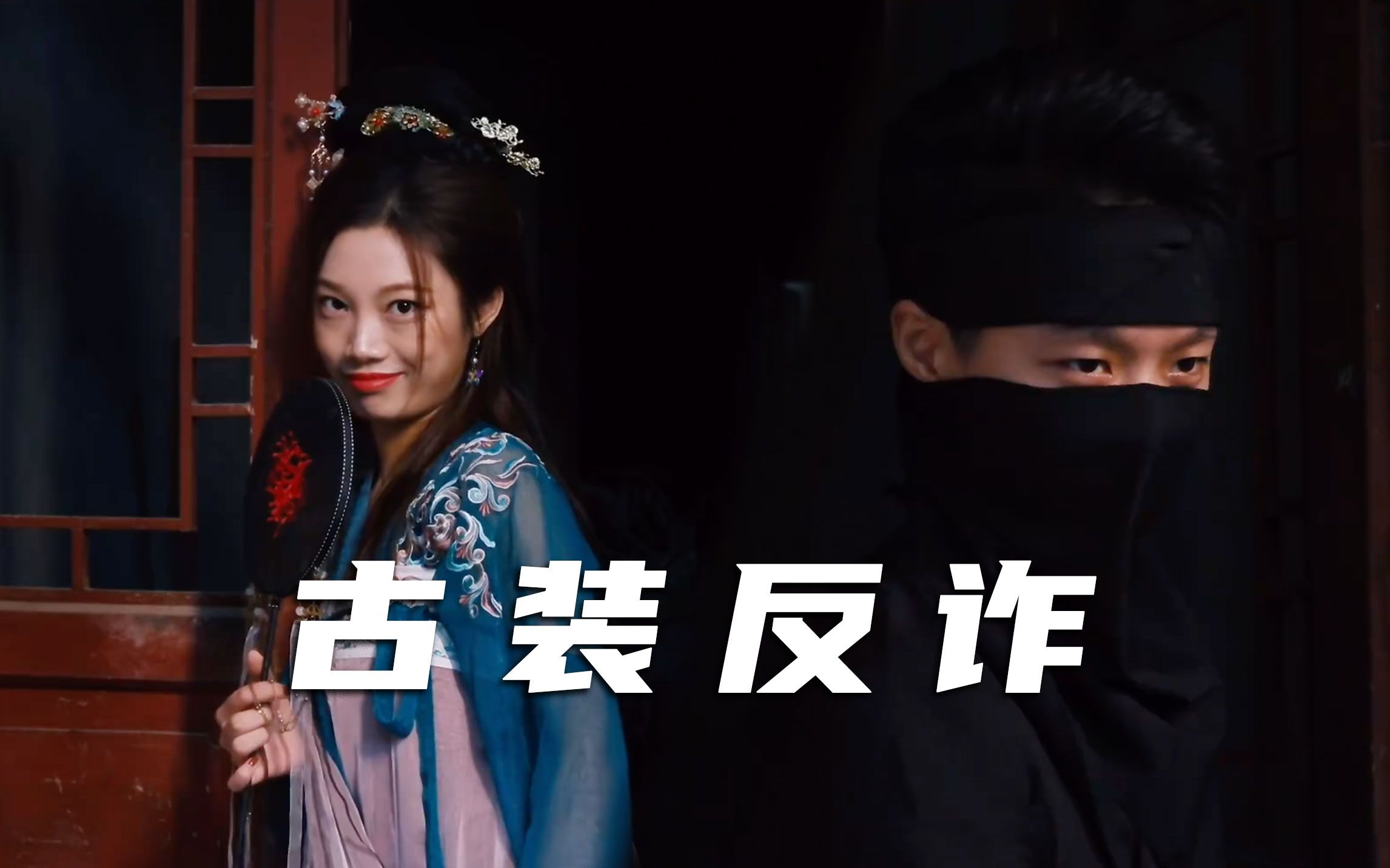 反诈宣传片真的越来越离谱了…