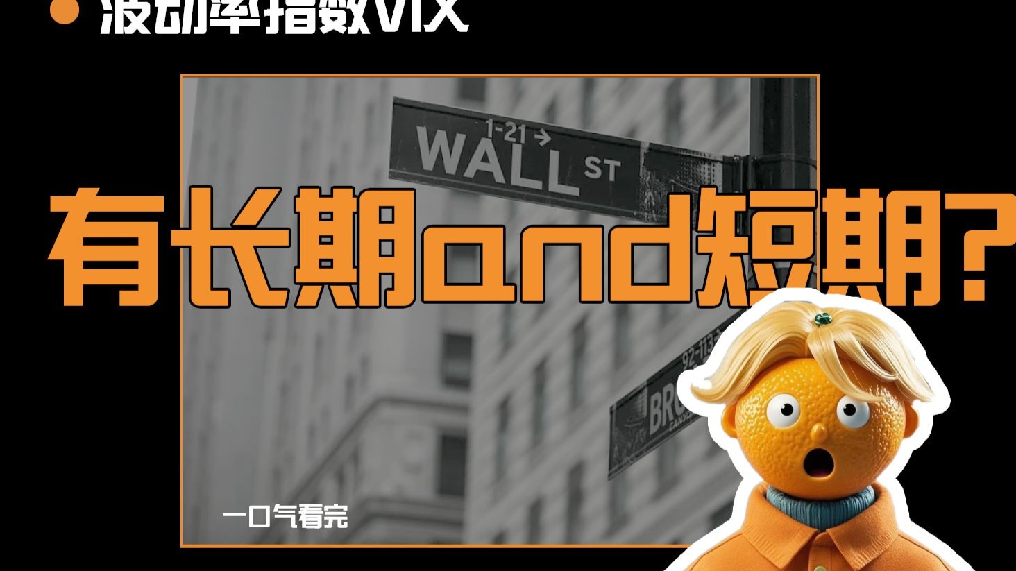 波动率指数原来这么看?