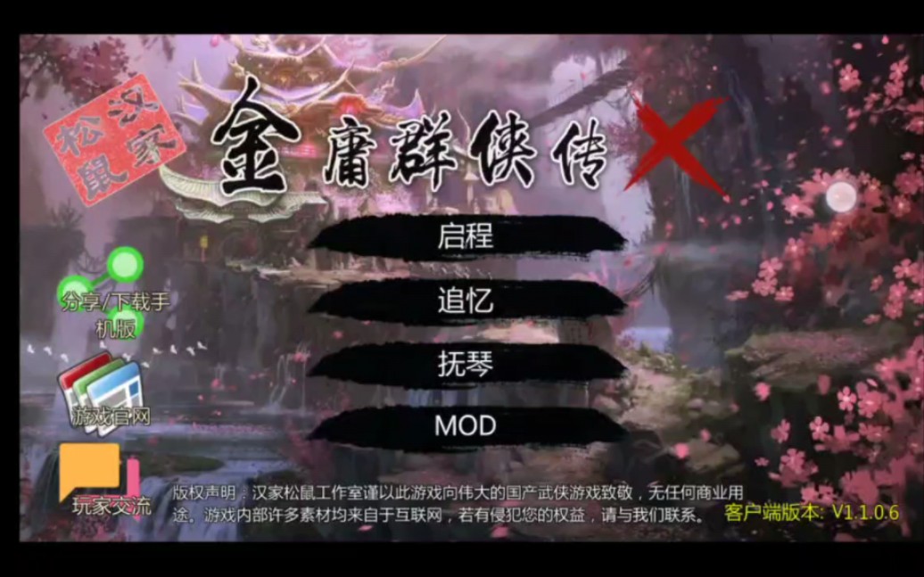 易游模拟器测试金庸群侠武侠无双全都要MOD,完美稳定!