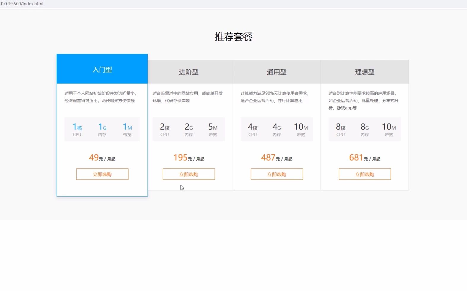 套餐选择横向布局html页面源码,源码获取:92ui.net