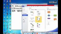 PC《Microsoft Visio 2010》造基本流程图教程