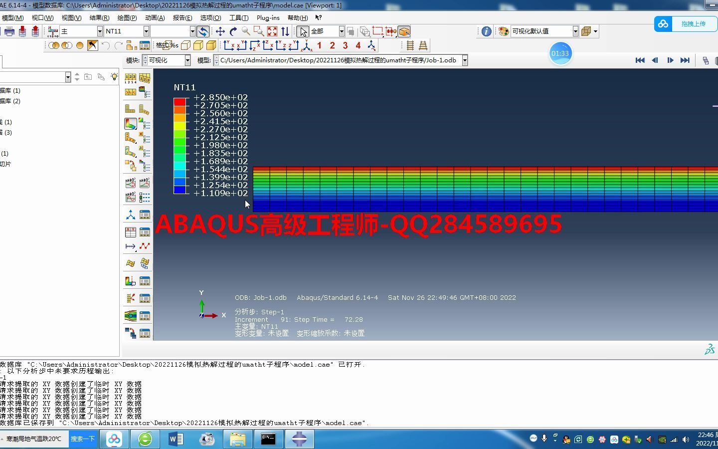经典模拟案例63-基于UMATHT子程序模拟复合材料的热解(讲解以及...