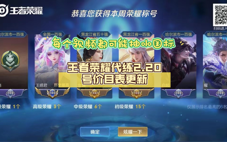 王者荣耀代练2.20号价目表更新,每个视频都有可能抽一个小国标,效率...