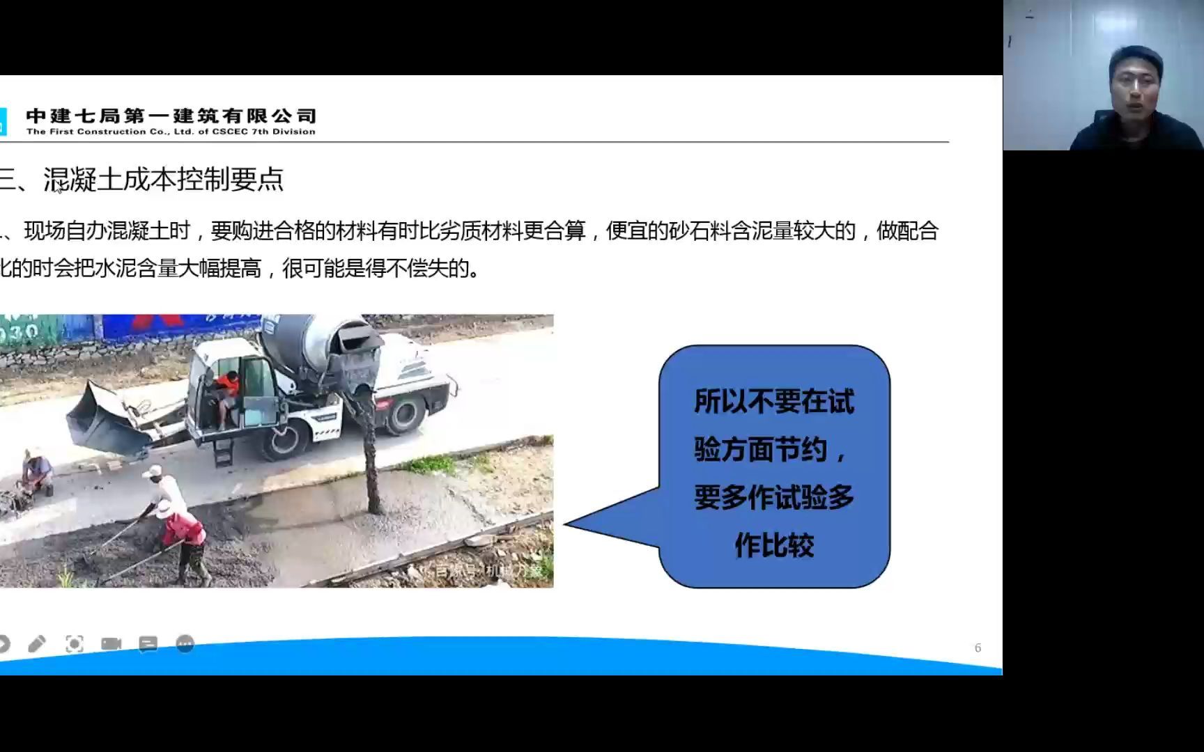 一公司管理学院华北分院精品课程:浅谈项目施工成本控制要点-陆宇
