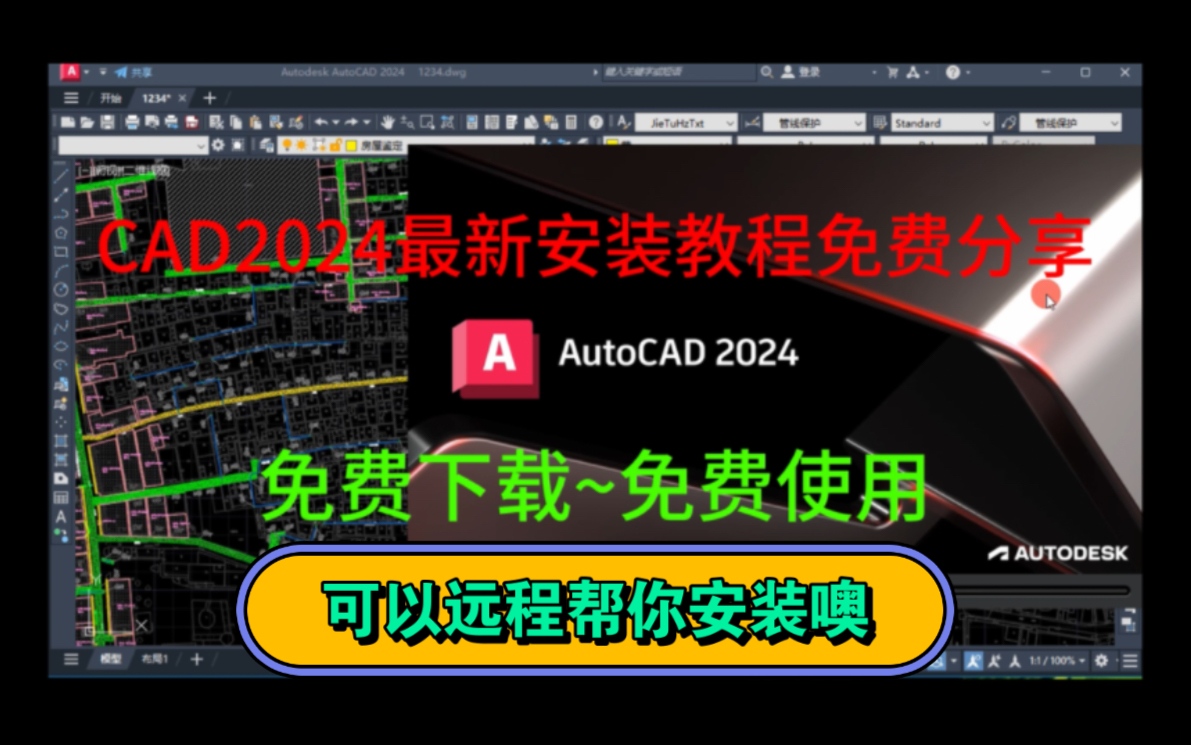 AutoCAD 2024安装教程,软件安装包分享!(保姆级别)