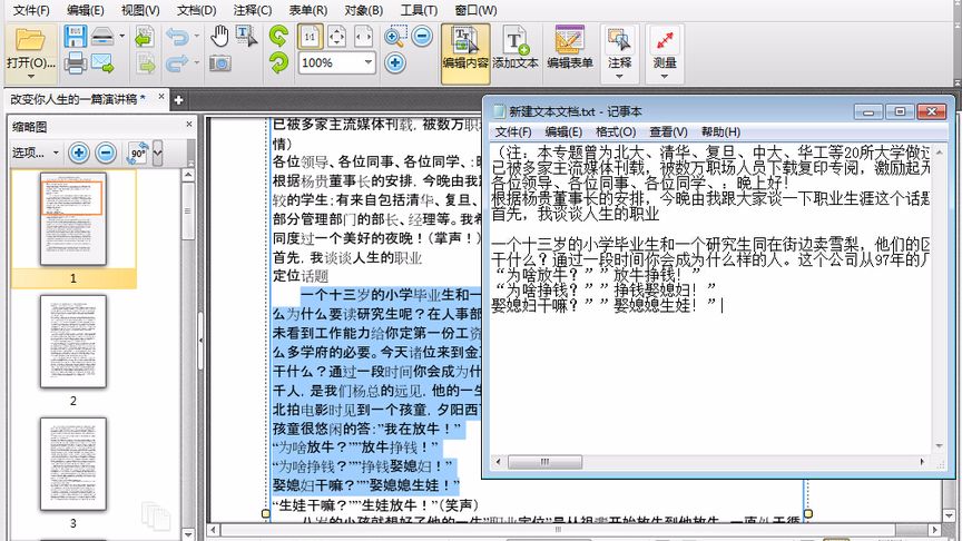 没有学会这个技巧你怎么复制PDF文字!看完就会!