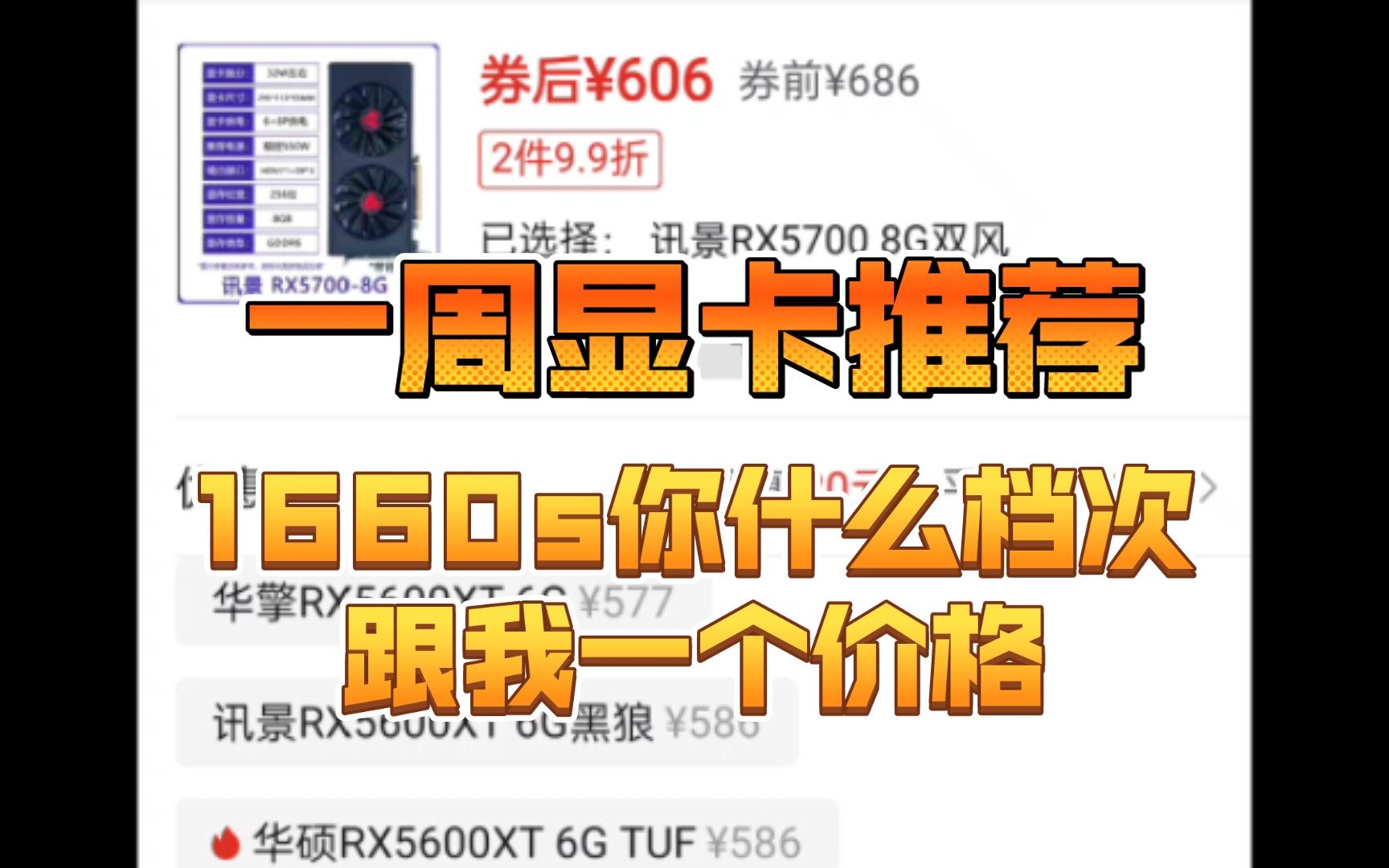 一周显卡推荐 1660s你什么档次跟我一个价格?
