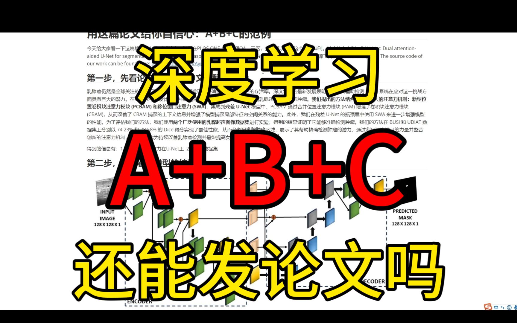深度学习通过缝合模块A+B+C还能发论文吗?看这个视频给你答案